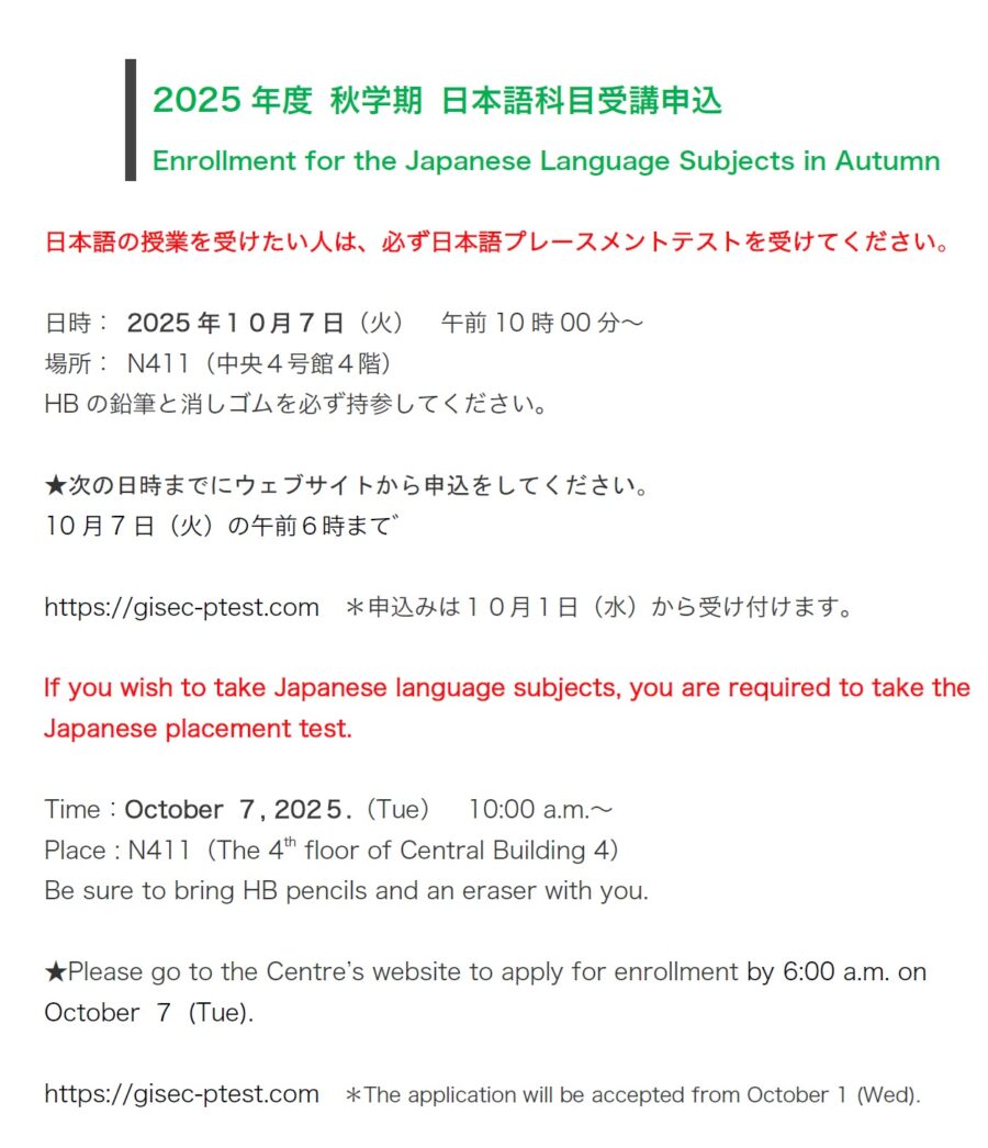 2025年度秋学期日本語科目受講申込(10/1～)Enrollment for the Japanese Language Subjects ...